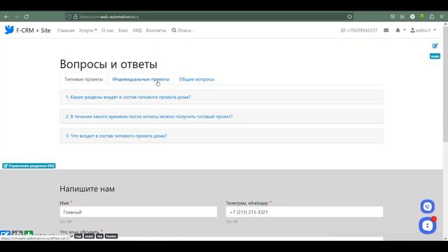 Falcon CRM и сайт компании