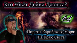 Пираты Карибского Моря игра