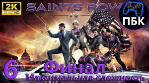 Saints Row IV