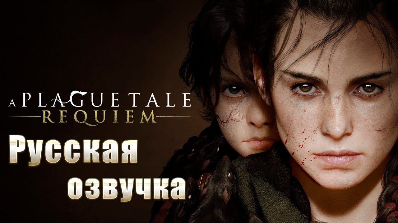 A Plague Tale: Requiem