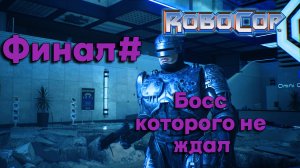 RoboCop Rogue City