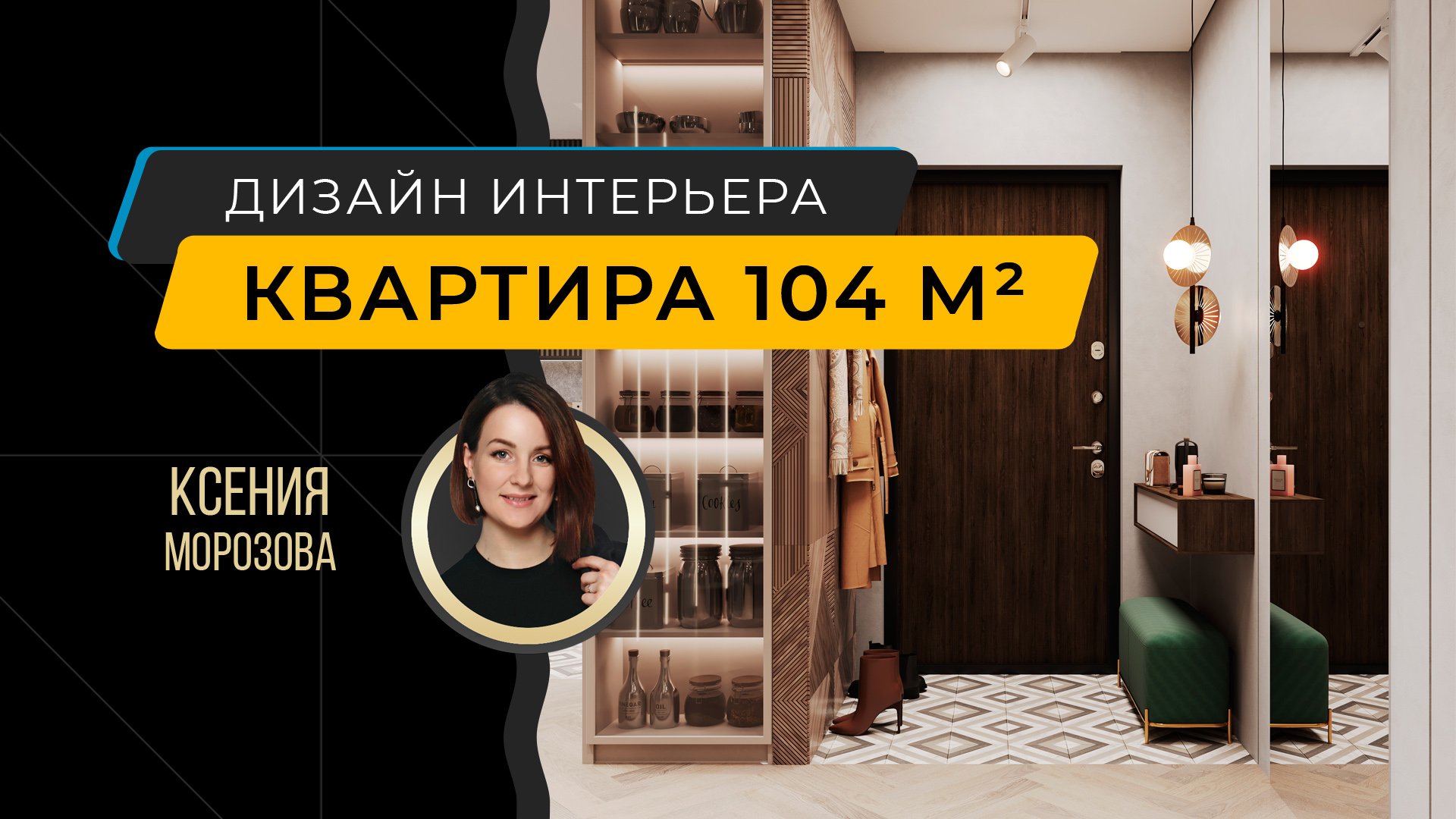 Интерьер квартиры более 100 м²