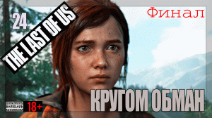 The Last of Us Part 1 for PC