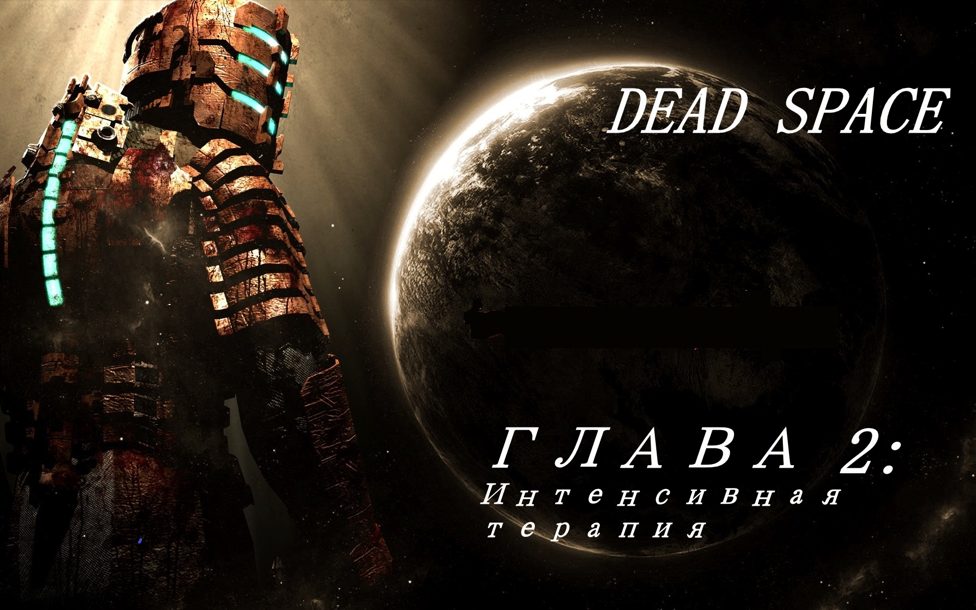 Dead Space (игра, ) — Википедия