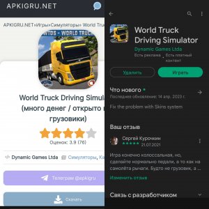 World Truck Driving Simulator