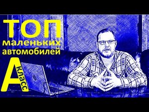 ТОПы. Что купить среди подержанных автомобилей