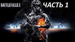 BATTLEFIELD 3