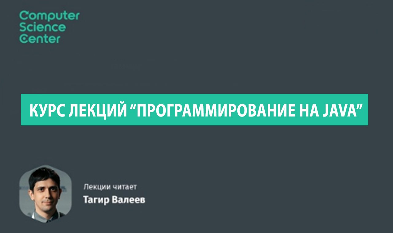 CSC Программирование на Java (весна 2022) – смотреть онлайн все 12 видео от  CSC Программирование на Java (весна 2022) в хорошем качестве на RUTUBE