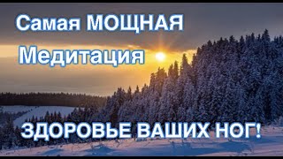 Мощные медитации ПЕРЕД СНОМ!