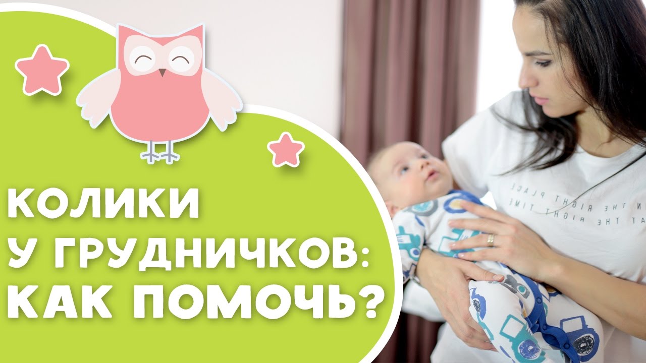 Колики у грудничков: как помочь? [Любящие мамы] смотреть онлайн видео