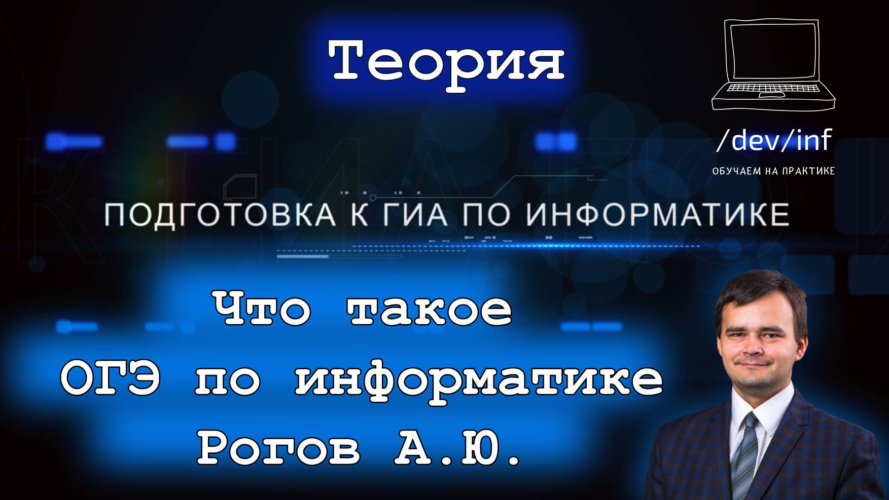 Подготовка к ОГЭ по информатике