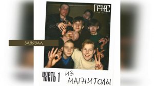 Альбом ″Из магнитолы (часть 1)″