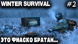 Winter Survival - обзор и полное прохождение нового симулятора выживания в зимних условиях решившего