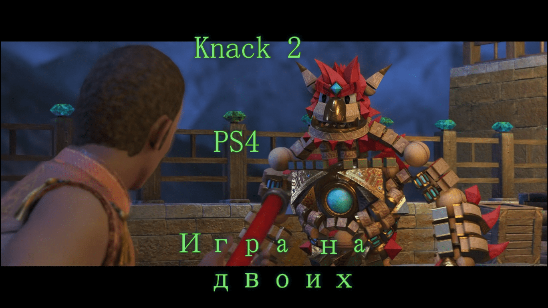 Knack 2 – смотреть онлайн все 1 видео от Knack 2 в хорошем качестве на  RUTUBE