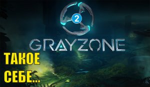 Gray Zone  - RTS, RPG  и т.д....
