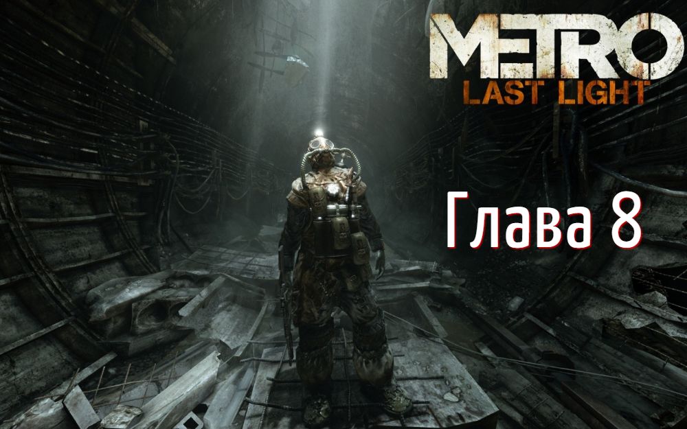 Metro Last Light Redux