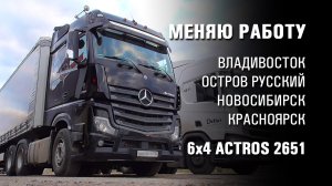 6x4 Mercedes Actros 2651