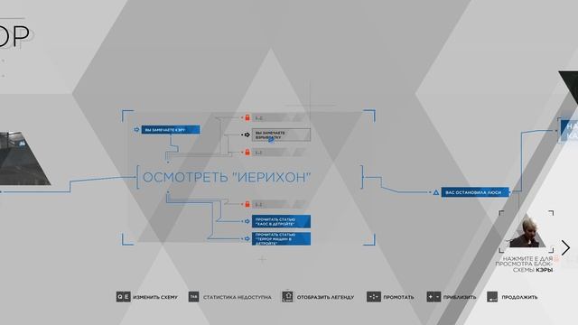 Детройт беком хьюман схемы