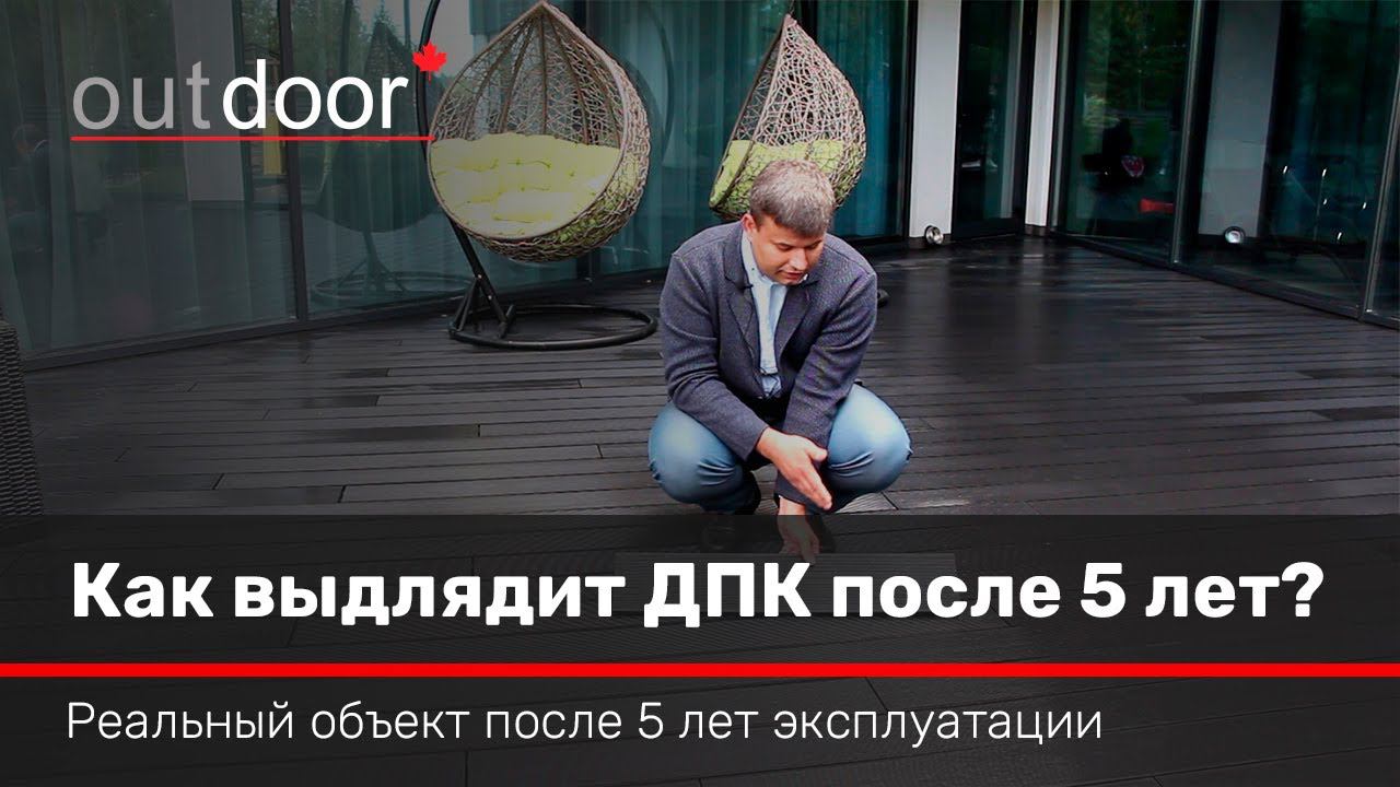 Продукция из ДПК Outdoor