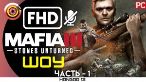 Mafia III ✪ «DLC» Stones Unturned | Завершено 100%