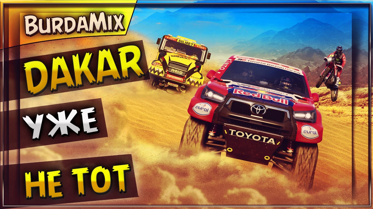 Dakar Desert Rally