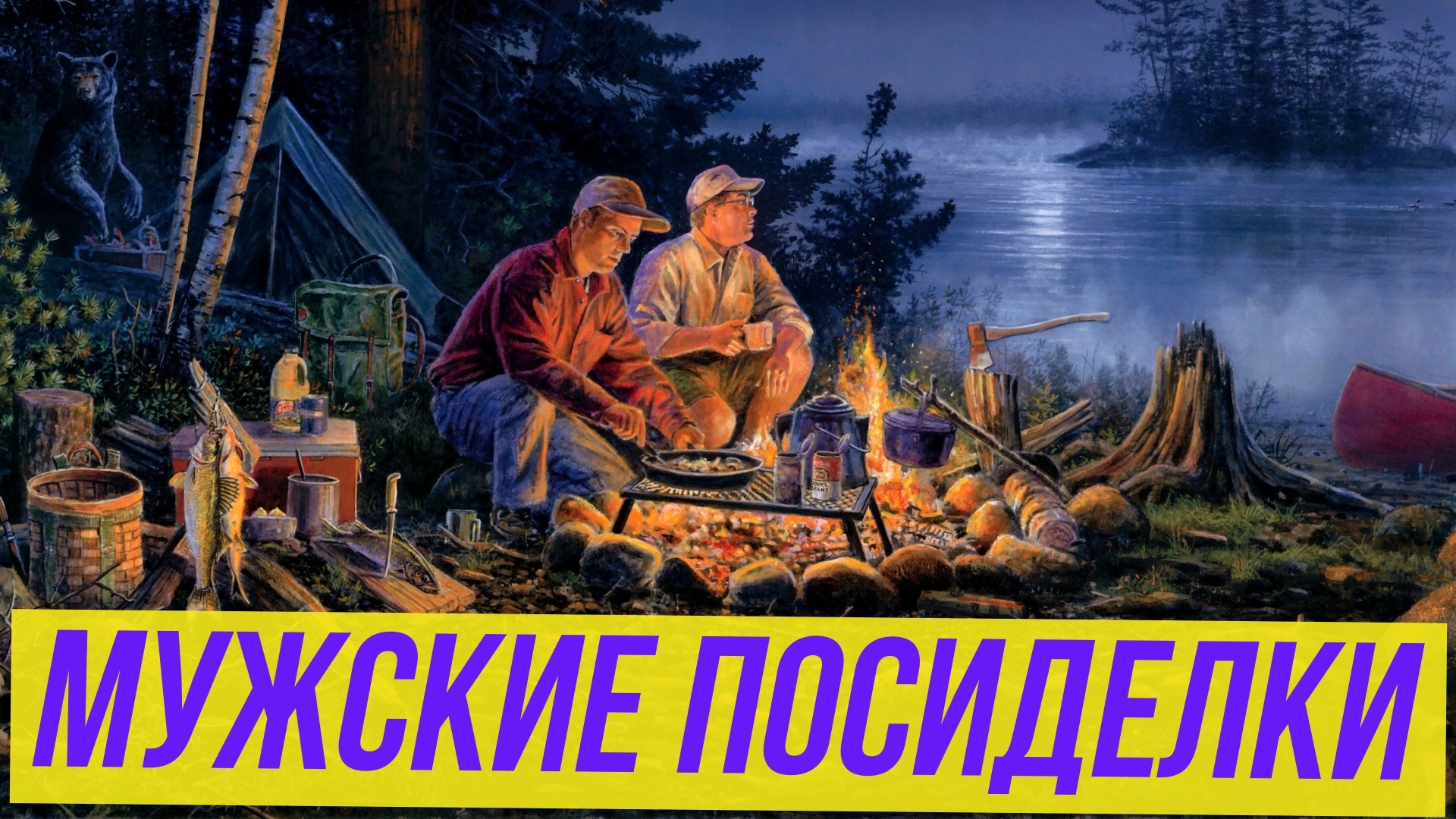 Fisher Online стримы 2024 год