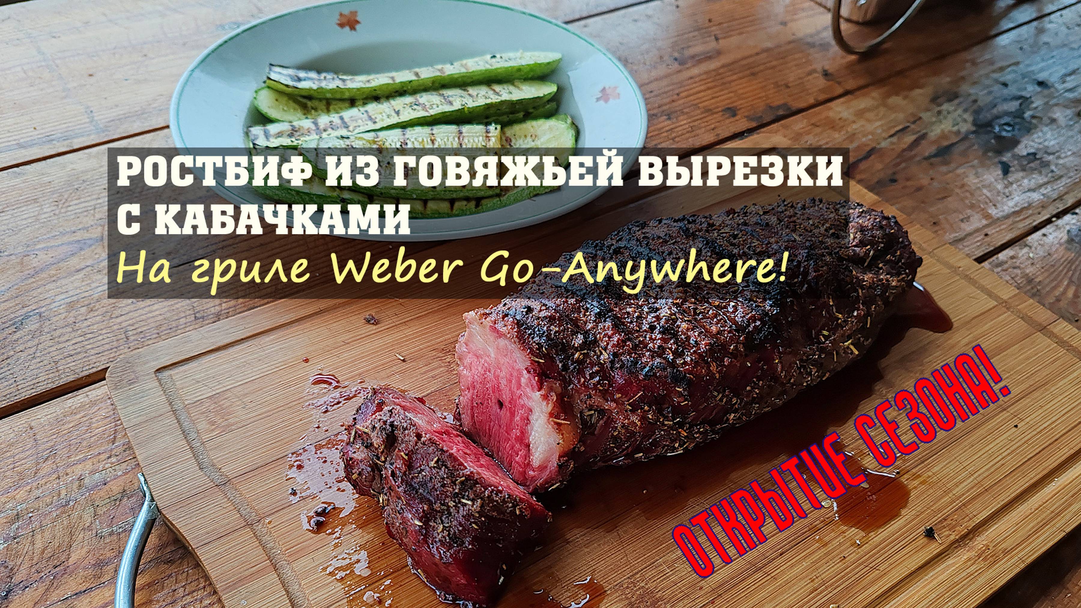 Weber Go-Anywhere