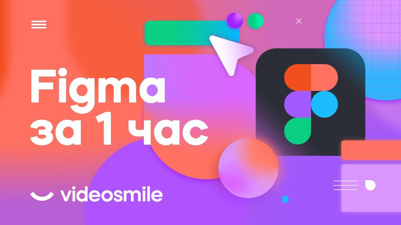 Figma (Веб-дизайн; UI/UX)