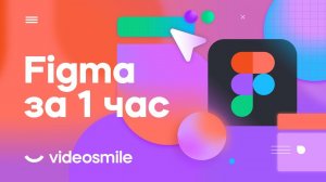 Figma (Веб-дизайн; UI/UX)