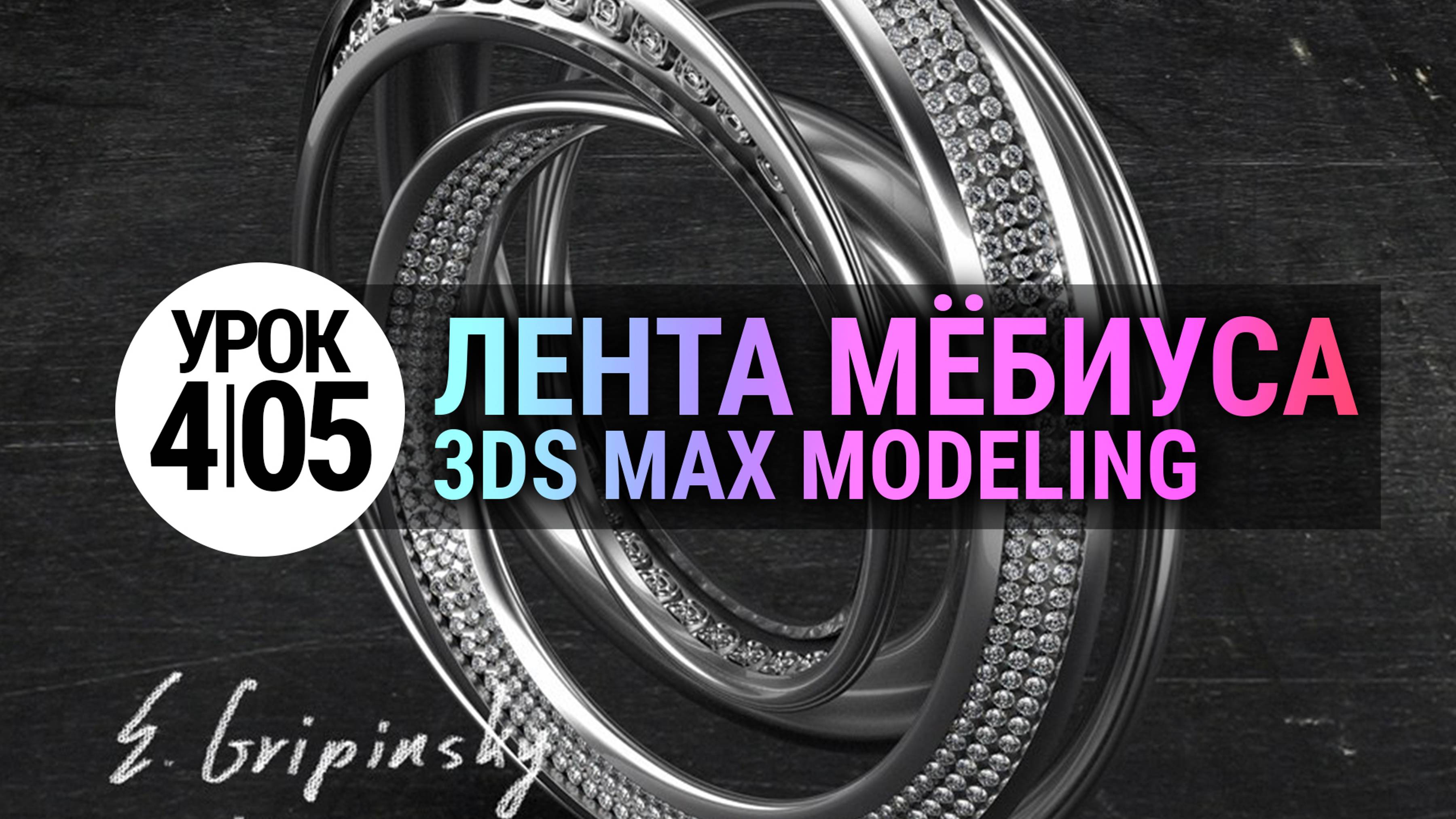 4) Немного практики. Полигональное моделирование 3Ds MAX.