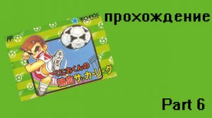 Kunio-kun no Nekketsu Soccer League (NES,1993)