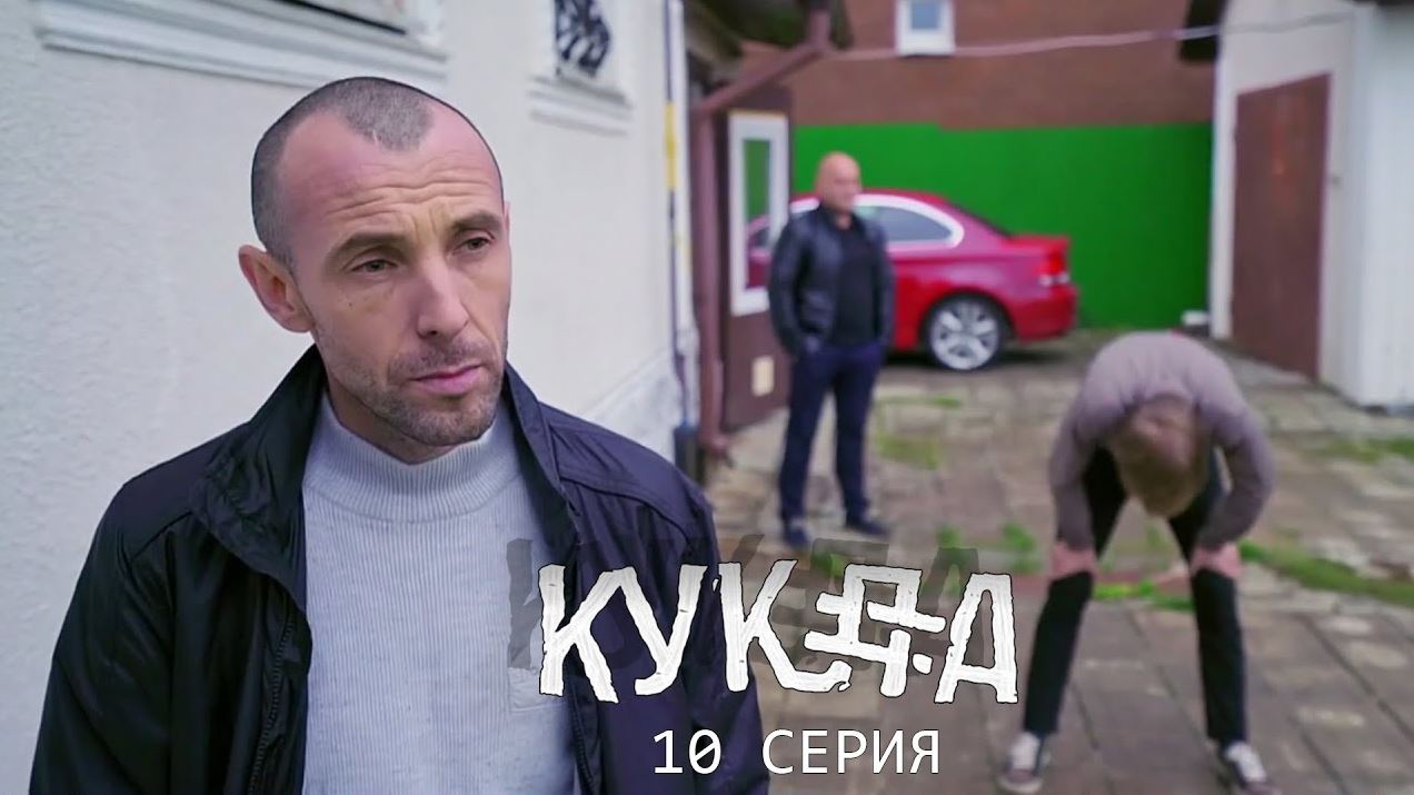 Веб - сериал ″Кукла″ – смотреть онлайн все 10 видео от Веб - сериал ″Кукла″  в хорошем качестве на RUTUBE