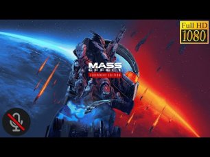 Прохождение Mass Effect Legendary Edition