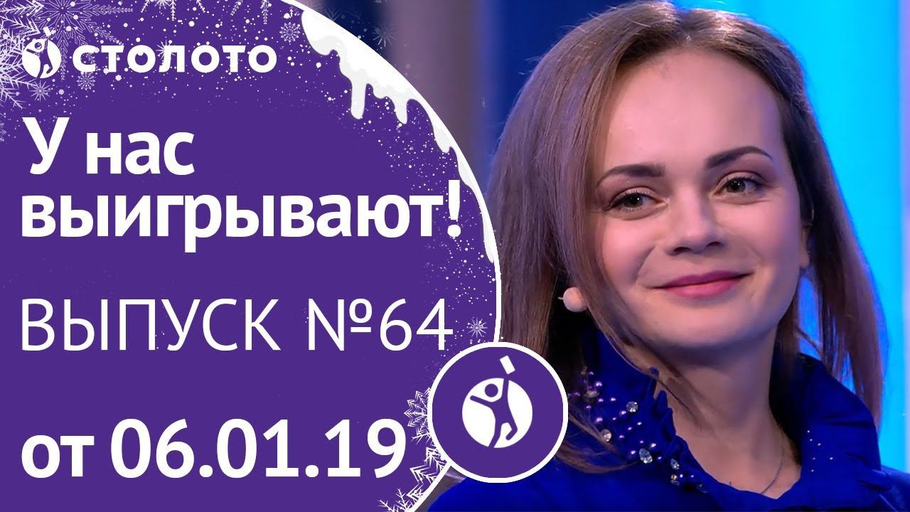 Архивы тиражей Столото до 2019 года / 5