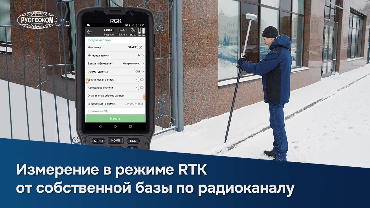 GNSS/GPS-приемник RGK SR1 и полевой контроллер RGK SC100