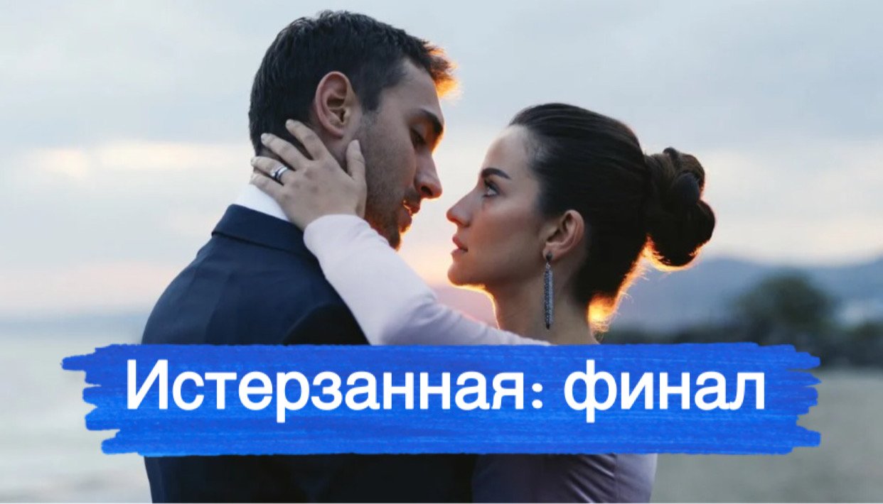 Другие сериалы (финал) – смотреть онлайн все 3 видео от Другие сериалы  (финал) в хорошем качестве на RUTUBE