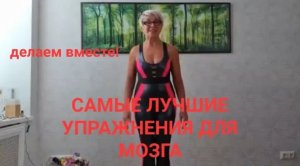 Развиваем МОЗГ. Упражнения для МОЗГА