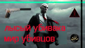 Hitman World of Assassination