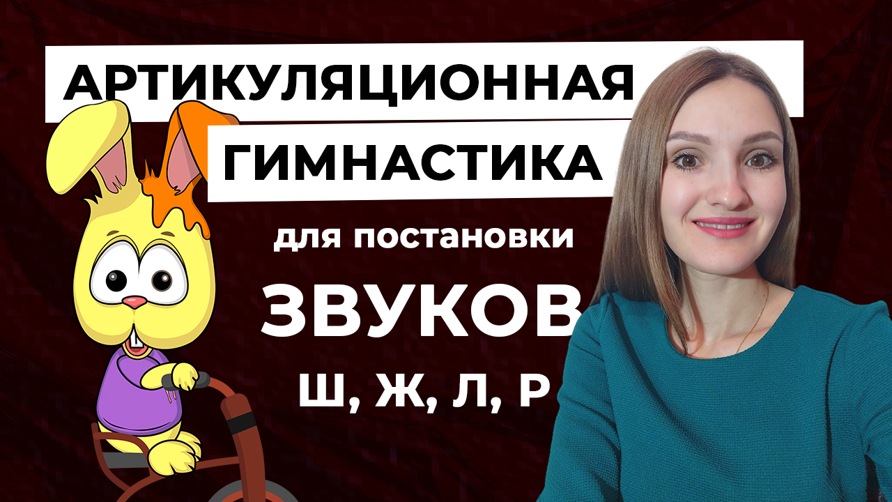 Артикуляционная Гимнастика – смотреть онлайн все 2 видео от Артикуляционная  Гимнастика в хорошем качестве на RUTUBE