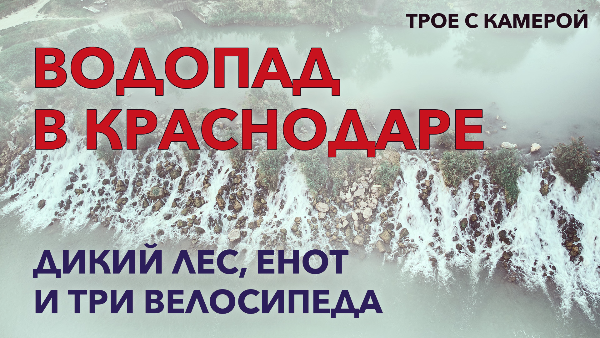 Краснодар – смотреть онлайн все 7 видео от Краснодар в хорошем качестве на  RUTUBE