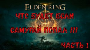 Elden Ring