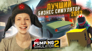 Pumping Simulator 2 - Прохождение