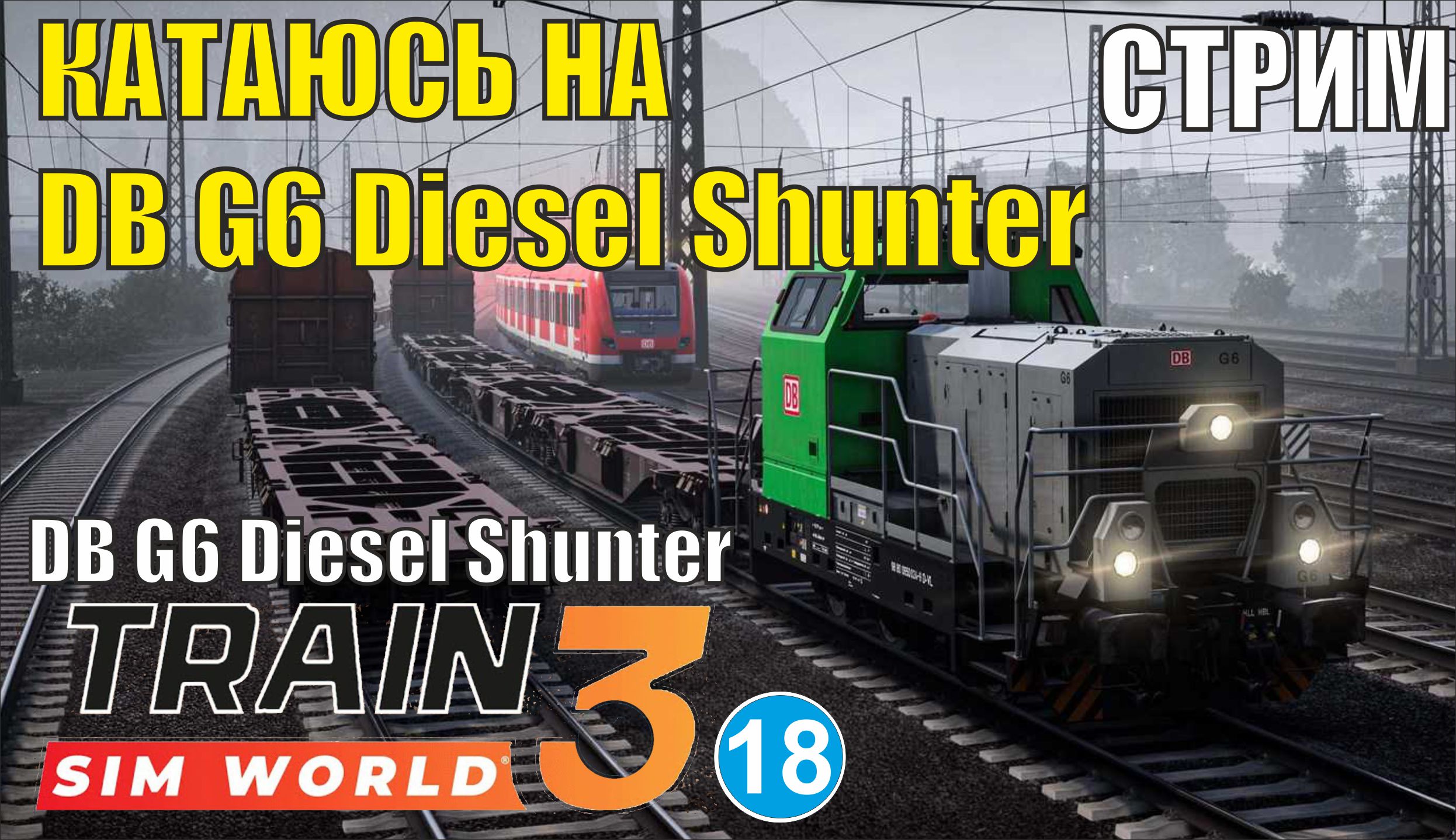 Train Sim World 3 - Симулятор поезда – смотреть онлайн все 10 видео от  Train Sim World 3 - Симулятор поезда в хорошем качестве на RUTUBE