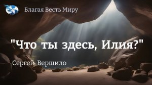 Сергей Вершило