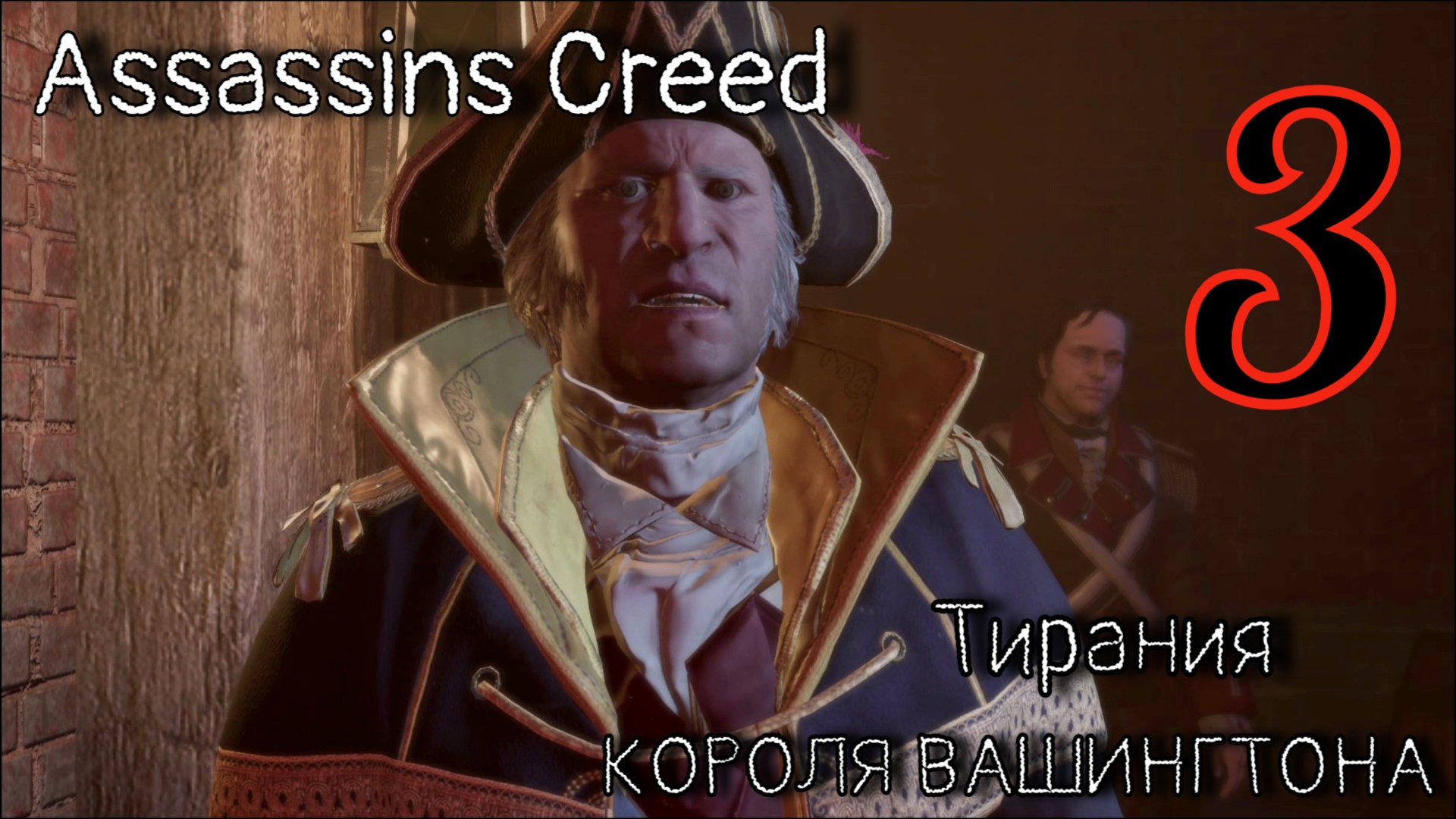 Assassin’s Creed III