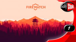 Firewatch прохождение