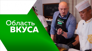 Область вкуса