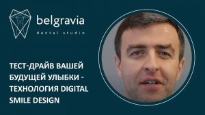 Диагностика в Belgravia Dental Studio