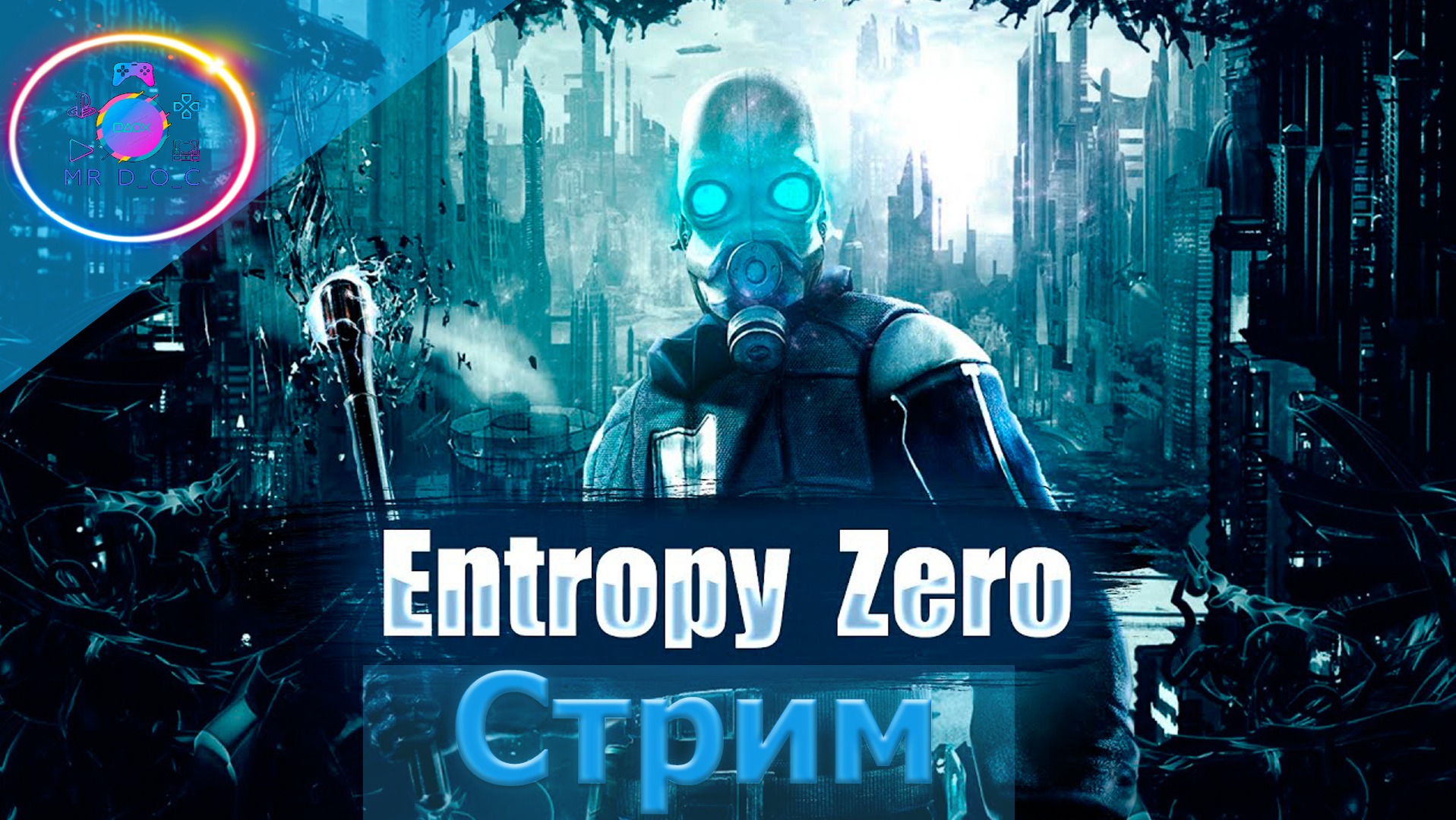 Entropy Zero Прохождение – смотреть онлайн все 1 видео от Entropy Zero  Прохождение в хорошем качестве на RUTUBE