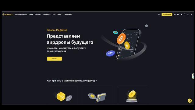 Криптовалютная биржа. Как получить airdrop от криптобиржи